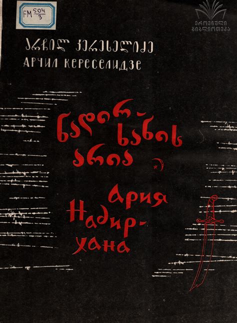 Iverieli ნადირხანის არია