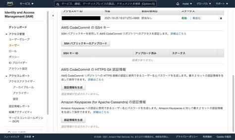 aws codecommitをとりあえず動かす