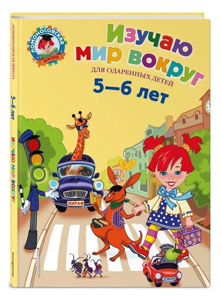 Изучаю мир вокруг. Для детей 5-6 лет. купить на OZON по низкой цене ...