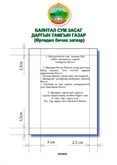 Засаг даргын Тамгын газар 2024 он Өргөдөл бичих загвар Баянтал сум ЗДТГ