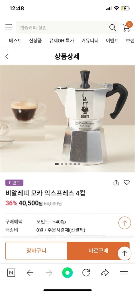 비알레티 모카포트 4컵 당근 중고거래