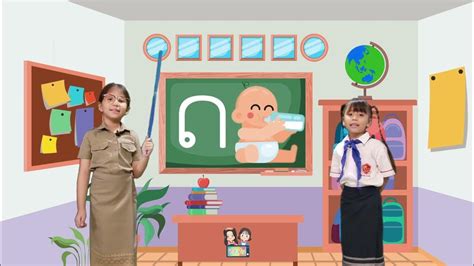 ພະຍັນຊະນະ ພາສາລາວ ກ ຂ ຄ ກ ໄກ່ ຂ ໄຂ່ Lao Alphabet ຮຽນພາສາລາວ By Vdavta Youtube