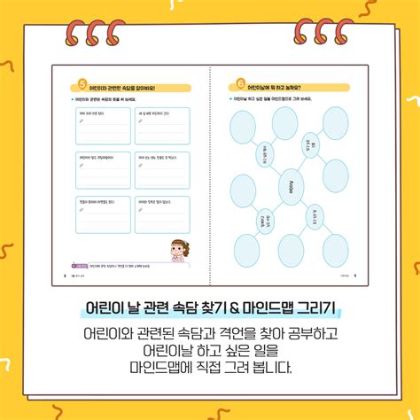 비상교육 비바샘 초등 계기수업 활동지 5월 어린이날 5월 5일 어린이날을 맞아 초등학교 현장에