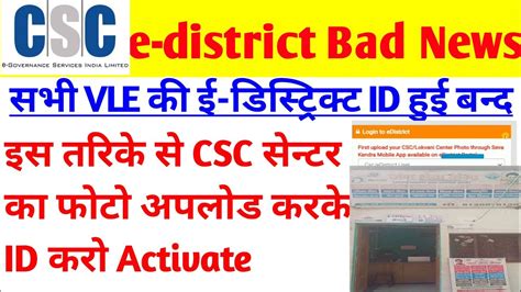 Csc E District Center Photo Upload 2022 Csc E District Id Block Csc Up E District Id Not