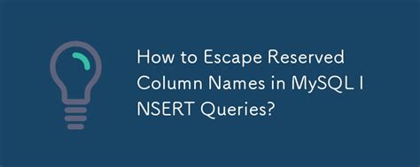 如何在 Mysql Insert 查詢中轉義保留列名？ Mysql教程 Php中文網