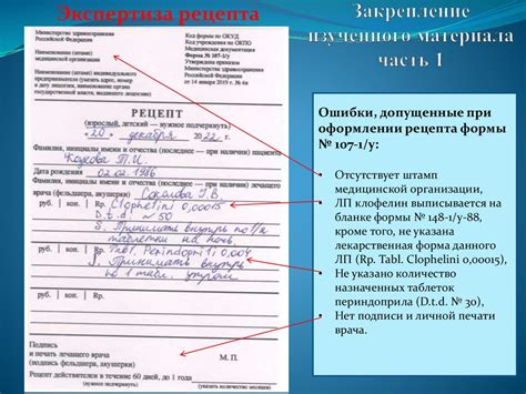 Формы рецептурных бланков на лекарственные препараты порядок их оформления презентация онлайн