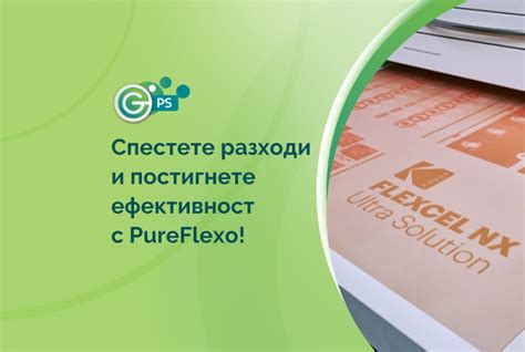 По добър пренос и контрол на мастилото с технологията Pureflexo от Miraclon Електронно издание