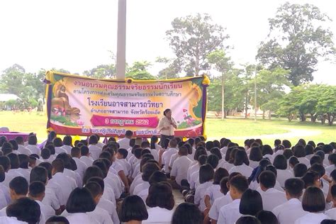 โรงเรียนอาจสามารถวิทยา