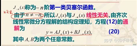 数学物理方程丨贝塞尔函数 知乎