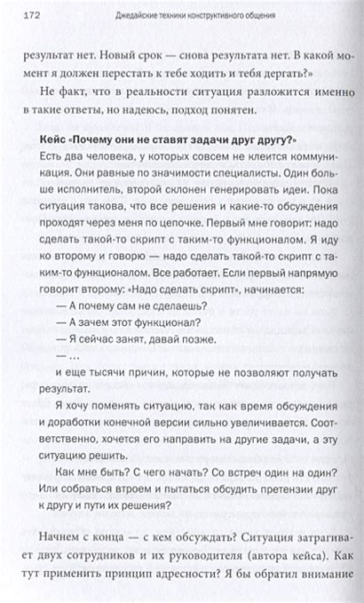 Книга Джедайские техники конструктивного общения • Александр Орлов ...