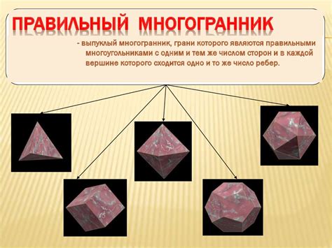 Виды многогранников - презентация онлайн