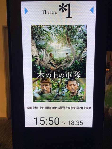 映画『木の上の軍隊』完成披露上映会 新宿ピカデリー 感想 とろりの独り言