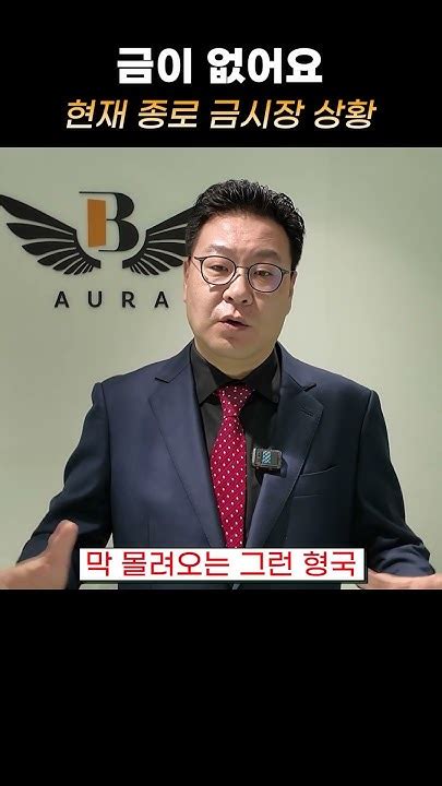 금 장사하는데 금이 없어요 Youtube