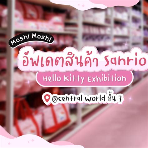 Moshi Moshi 📸 Moshi Moshi พาอัพเดตสินค้า Hello Kitty Facebook