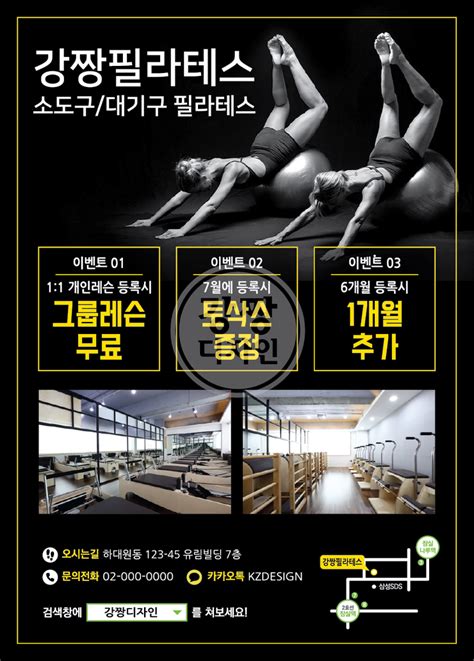강짱디자인 389 필라테스오픈전단지 요가이벤트 헬스장이벤트 헬스장전단지 스피닝전단지 Pt전단지 요가전단지 필라테스전단지 휘트니스전단지 네이버 블로그