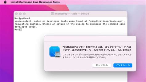 macOS MontereyではPythonのランタイムが削除され依存したアプリや機能拡張が動かなくなるので注意を