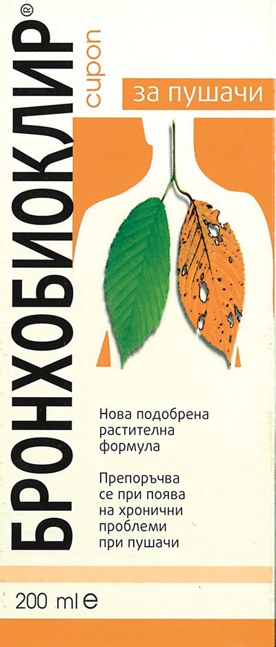 Бронхобиоклир сироп за пушачи 200мл