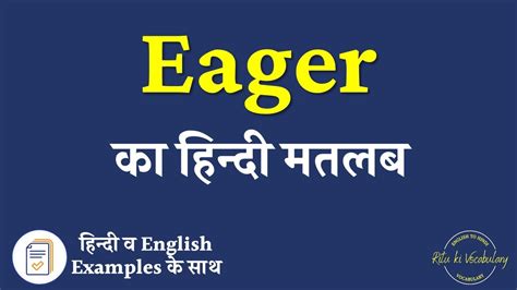 Eager Meaning In Hindi Eager Explained In Hindi Eager Meaning With Examples In Hindi Youtube