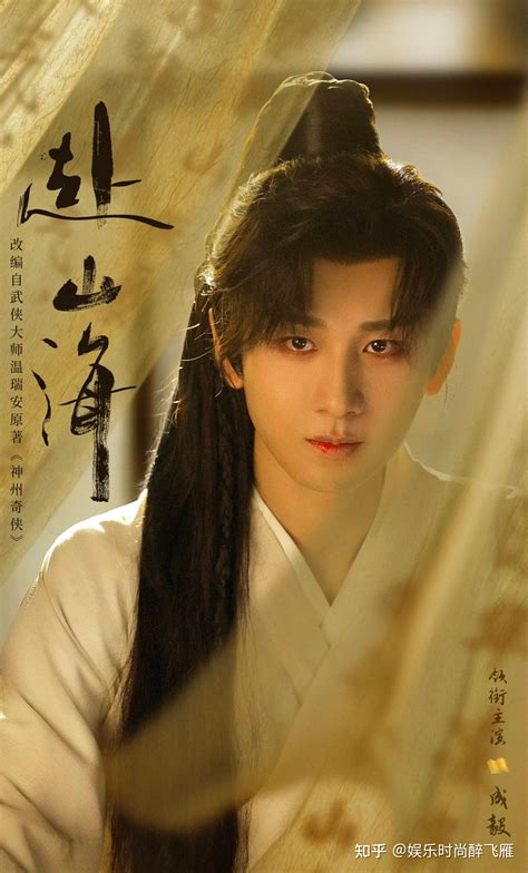 武侠剧《赴山海》未播先火：成毅演绎神州奇侠！ 知乎