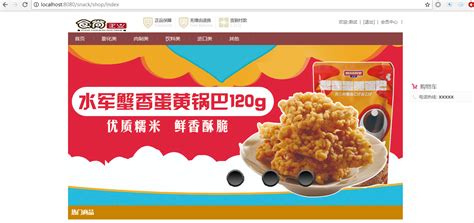 java ssm bootstrap mysql网上零食商城 代码 当牛作码