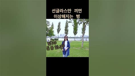 여친이 선글라스만 끼면 이상해져요😎 데이트브이로그 데이트 커플브이로그 커플 커플일상 커플브이로그 연애 연애유튜버 여자친구 Youtube