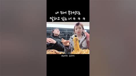 너는 입이 3개야ㅋㅋㅋㅋㅋㅋ 찐친 찐친브이로그 친구브이로그 먹방 브이로그 먹방브이로그 친구 Youtube