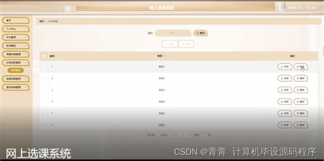 【附源码】java计算机毕业设计网上选课系统（程序 lw 部署） 手把手搭建java学生选课系统【附源码】 毕设 csdn博客
