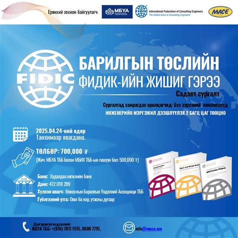 🌐 “БАРИЛГЫН Монголын Барилгын Үндэсний Ассоциаци ТББ Facebook