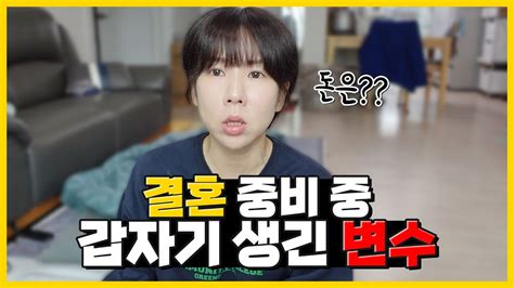 파혼위기 결혼을 앞두고 누구나 이런 위기가 생길 수 있습니다 Youtube
