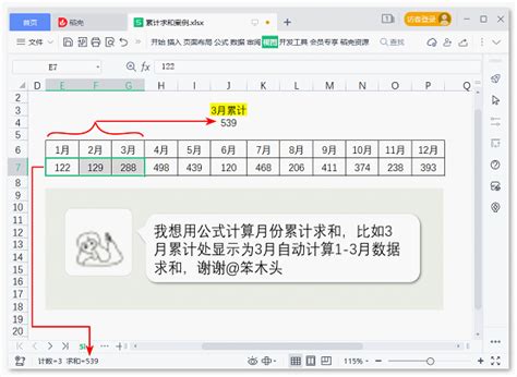 Excel公式组合嵌套技巧如何自动计算动态月份的累计求和 知乎