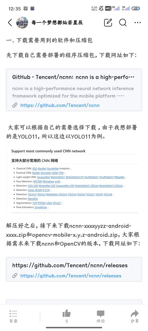 基于yolo模型的安卓手机部署 夜雨聆风