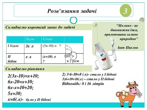 6 клас Розвязування задач за допомогою рівнянь Презентація Математика