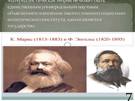 Марксистская (материалистическая) теория - online presentation