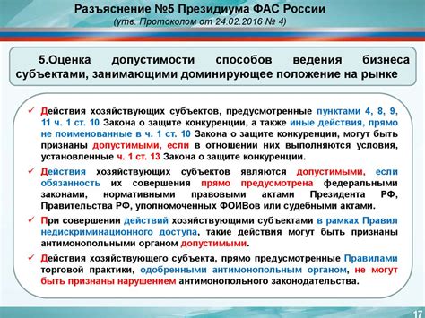 Антимонопольная апелляция Опыт применения Online Presentation