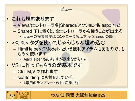 PPT ASP NET MVC を もっと使ってみたよ PowerPoint Presentation ID