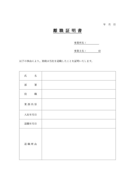 Excel・word・pdfがダウンロード出来る離職証明書テンプレート！シンプルなデザインで用途に合わせて編集する事が可