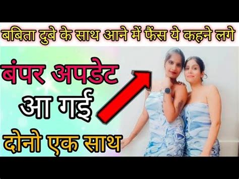 Babita dubey and tejaswini prabhakar gauda/ once again/ bumper update/ - YouTube