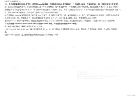 计算机网络答案计算机网络第八版谢希仁课后答案 Csdn博客