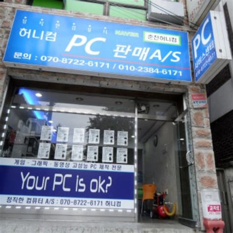 춘천컴퓨터 허니컴 동네가게