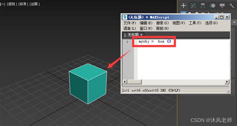 【沐风老师】怎么在3dmax中使用maxscript脚本动画编程？3dmax编程 Csdn博客
