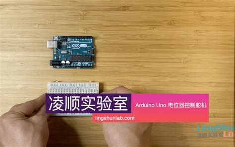 Arduino Uno使用电位器控制舵机哔哩哔哩bilibili