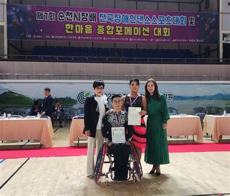 제7회 순천시장배 전국장애인댄스스포츠대회 및 한마음종합포메이션 대회