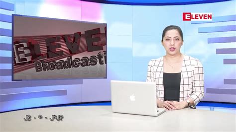 သြဂုတ် ၂၉ ရက် ညနေခင်းသတင်းအစီအစဉ် Youtube