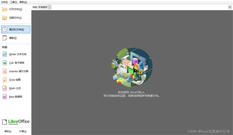 Libreoffice免费的office软件library Office Csdn博客