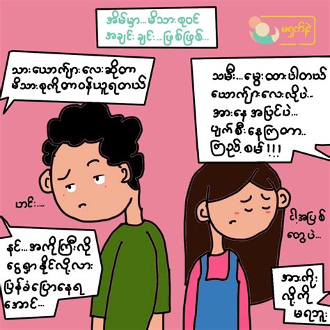 မရှက်နဲ့ မရှက်နဲ့ Added A New Photo