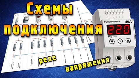 Домалогика реле напряжения схема подключения