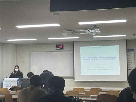 2022년 한국정보보호학회 동계학술대회 참석 Protocol Engineering Lab 세종대학교 프로토콜공학연구실