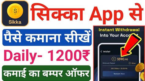 Sikka App Se Paise Kaise Kamaye How To Earn Online Sikka App