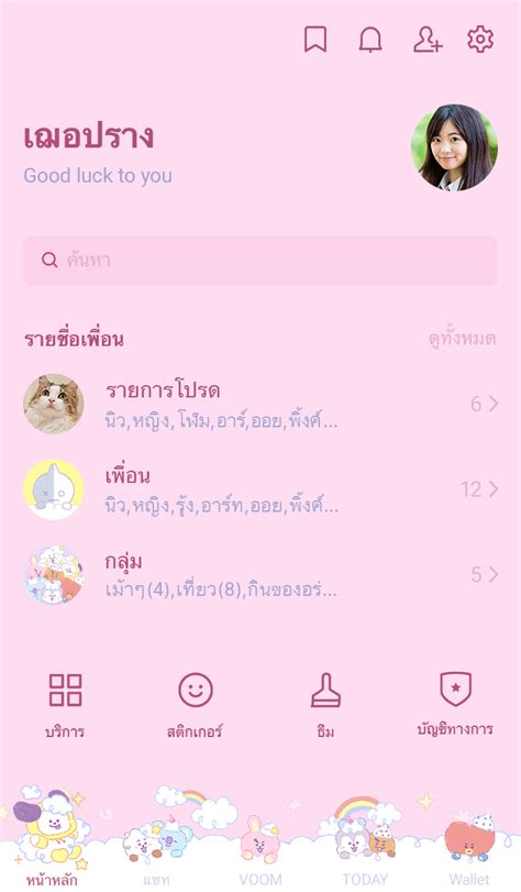 Bt21 ล่องลอยบนเมฆ ธีมไลน์ ของแท้ 100 ลิขสิทธิ์แท้ ไม่มีวันหมดอายุ อัพเดตข้อมูลลงขายในเว็บ