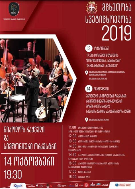 მცხეთის მუნიციპალიტეტის მერია